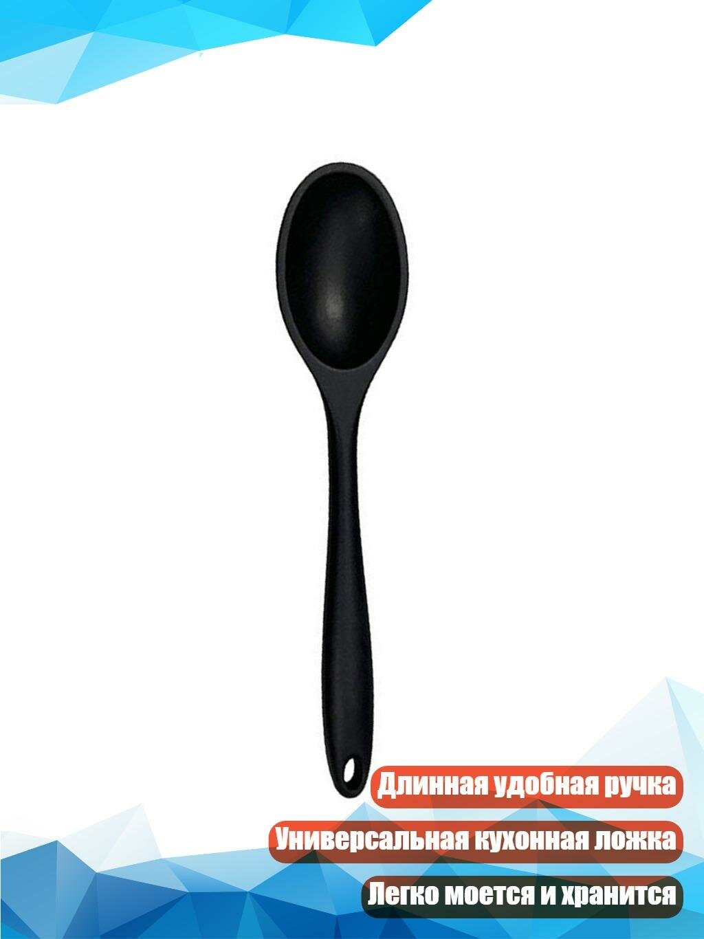 Силиконовая ложка для готовки с длинной ручкой, Черный