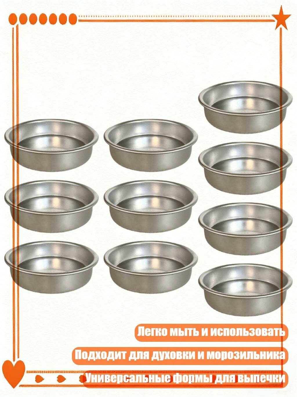 Формы для кексов металлические, 10 шт, B10