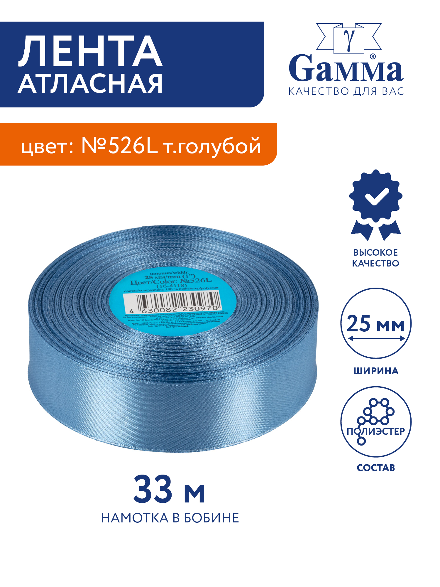 Лента атласная 25 мм "Gamma" 33 м №526L т. голубой