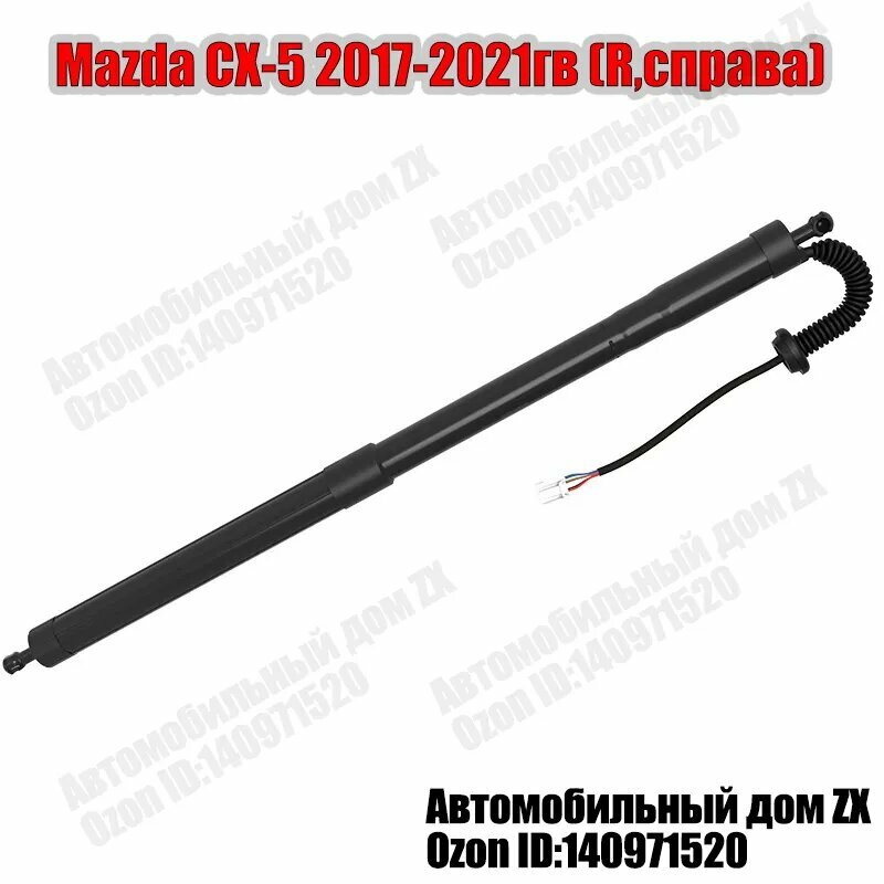 Правый электропривод багажника Mazda CX-5 2017-2021 г в (R). Правый электропривод багажника Мазда СХ-5 2017-2021 г в