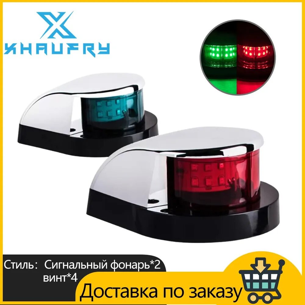 Xhaufry Осветительное оборудование для лодок
