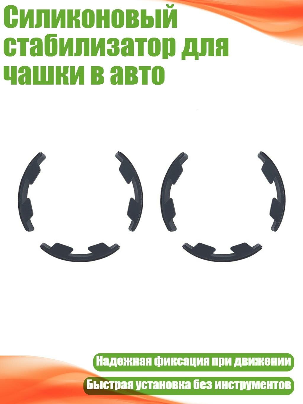 Силиконовый стабилизатор для чашки в авто, набор из шести частей