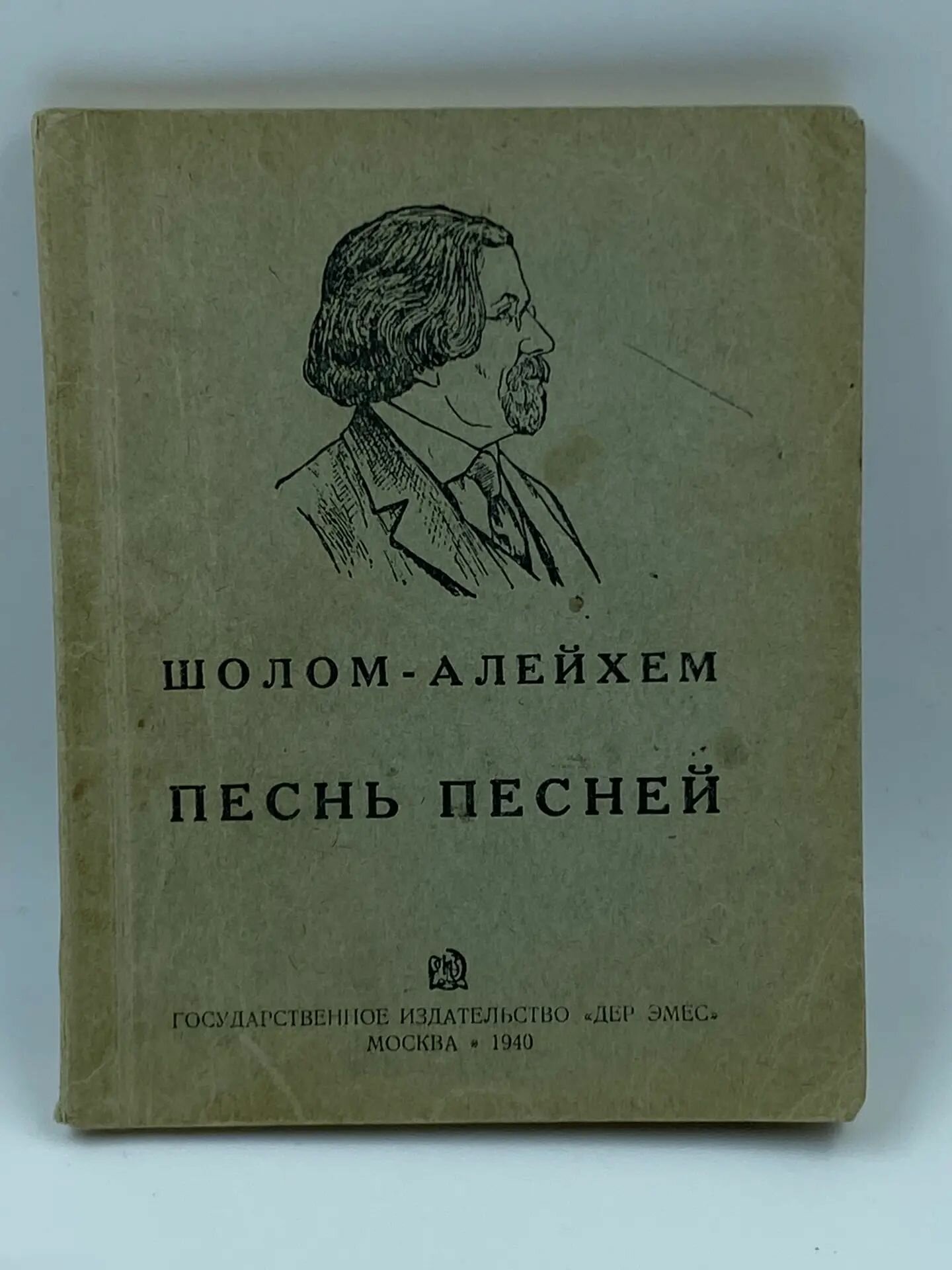 Песнь песней. 1940 год