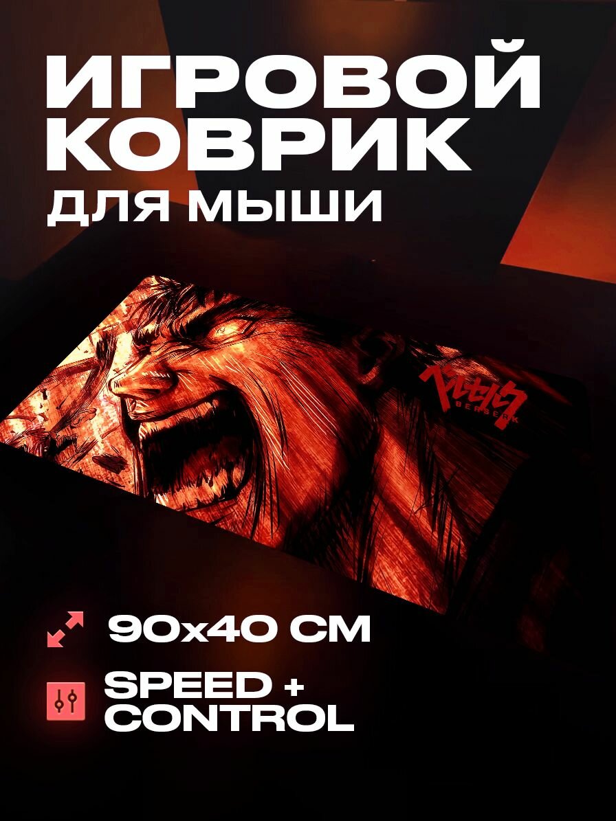 Коврик для мыши большой игровой Берсерк 90 на 40 аниме