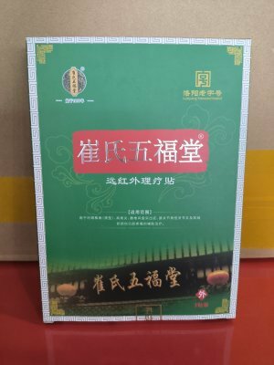 Патч для стимуляции акупунктурных точек Cui's Five Blessings Hall, инфракрасная терапия, патч для акупунктурных точек шеи и плеч, оптовая продажа, дропшиппинг SS