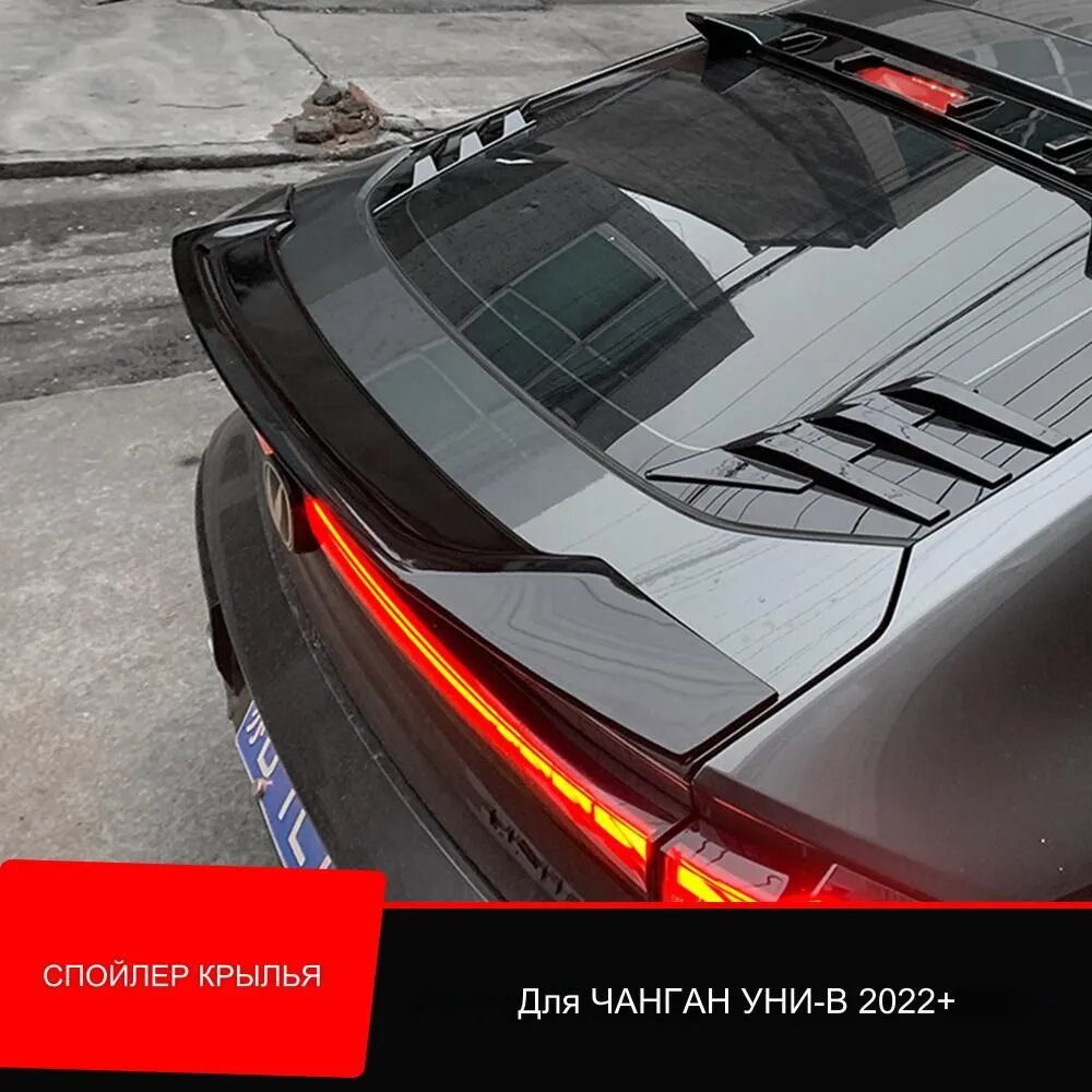 Спойлер на крышку багажника для Changan UNI-V 2022+ черный, 1 шт.