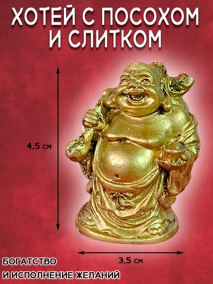 Фигурка талисман феншуй Хотей Будда