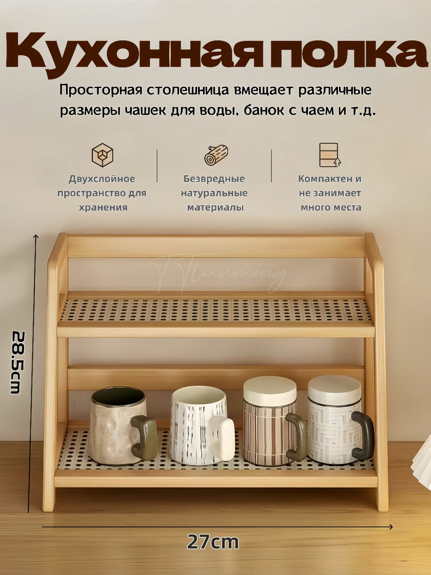 Бестселлер, двухъярусная полка