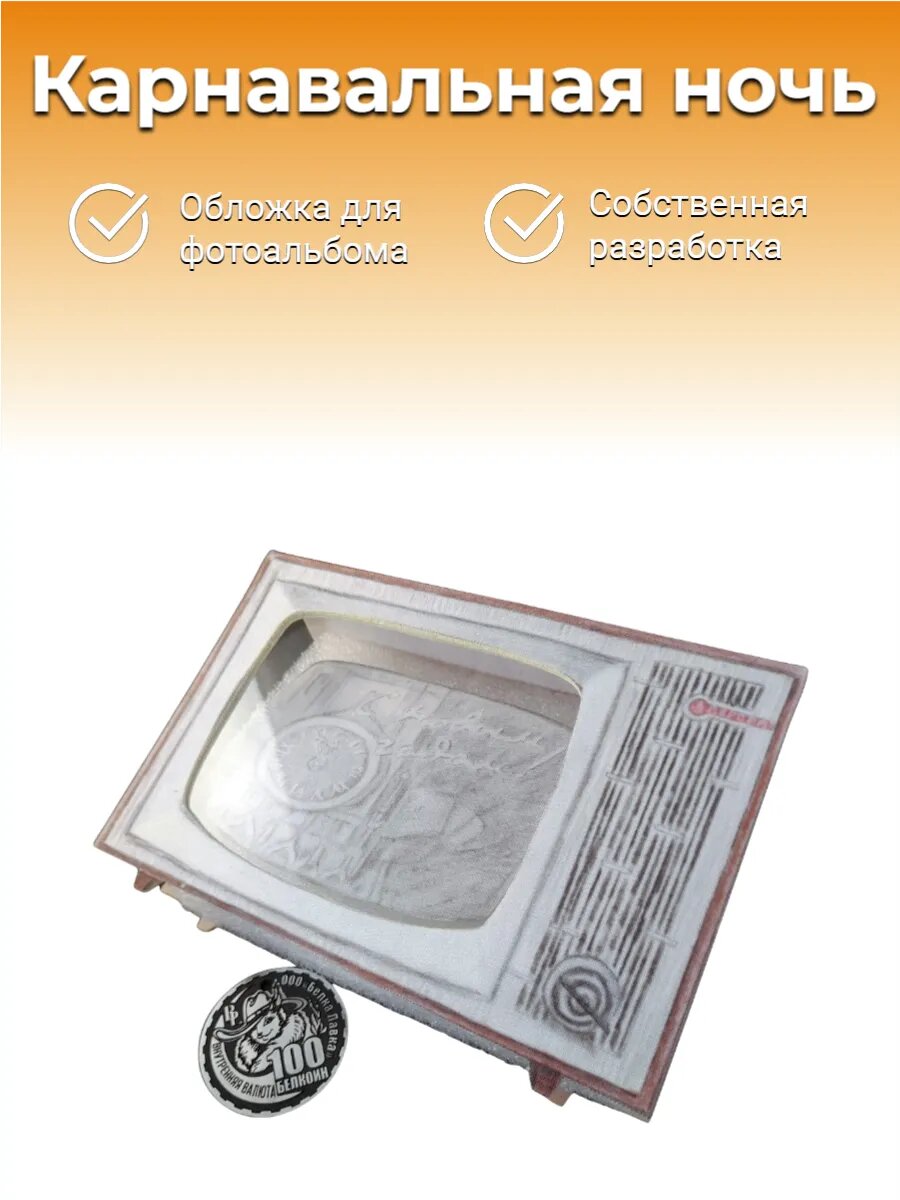 Набор для создания альбомов "Карнавальная ночь"