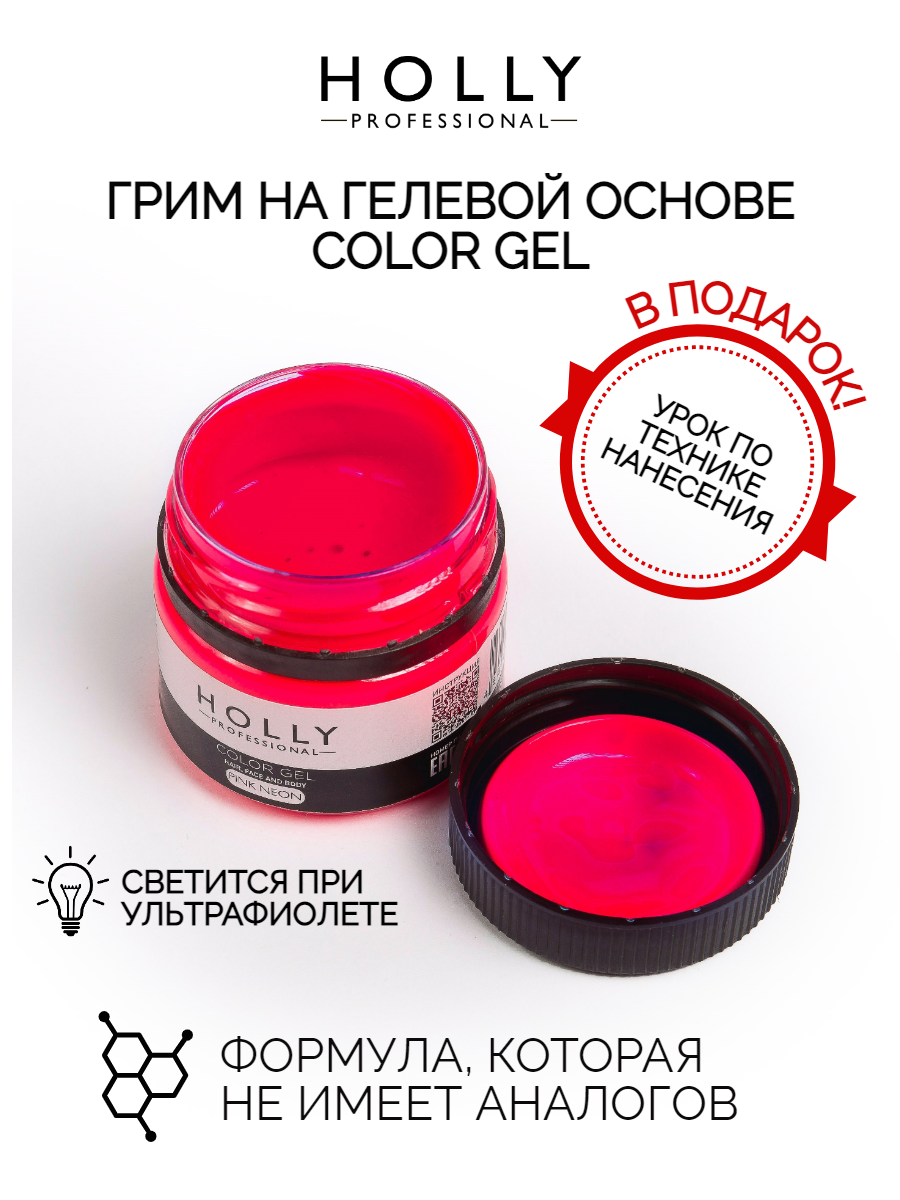 Holly Professional Неоновый грим на гелевой основе / краска для лица, волос и тела Color Gel Pink Neon