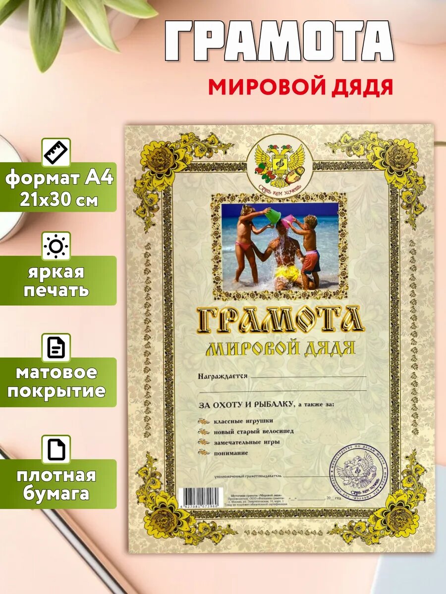 Грамота диплом Мировой дядя А4