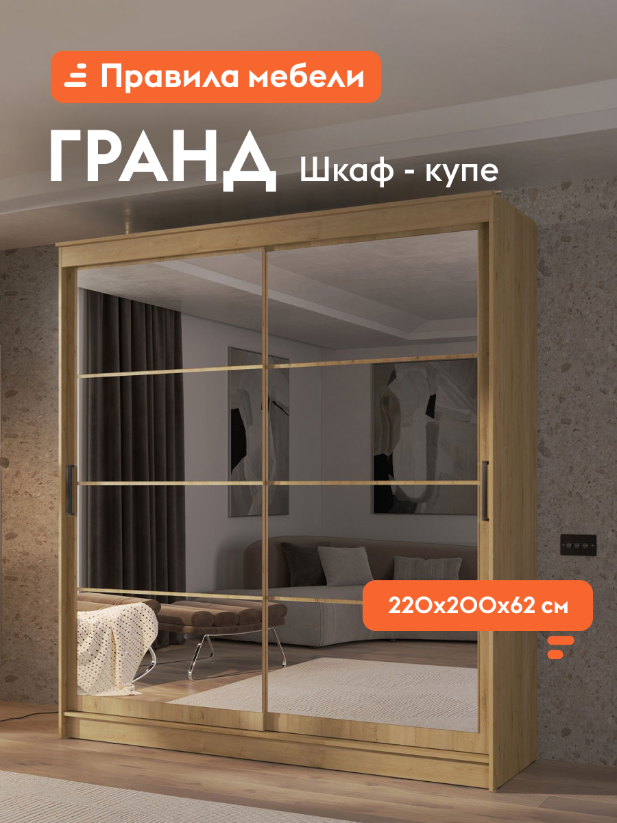 Шкаф-купе для одежды и хранения вещей Гранд с зеркалом, с полками, с ящиками, со штангой для одежды, 2000.2х61.5х220 см, Дуб Вотан / Зеркало