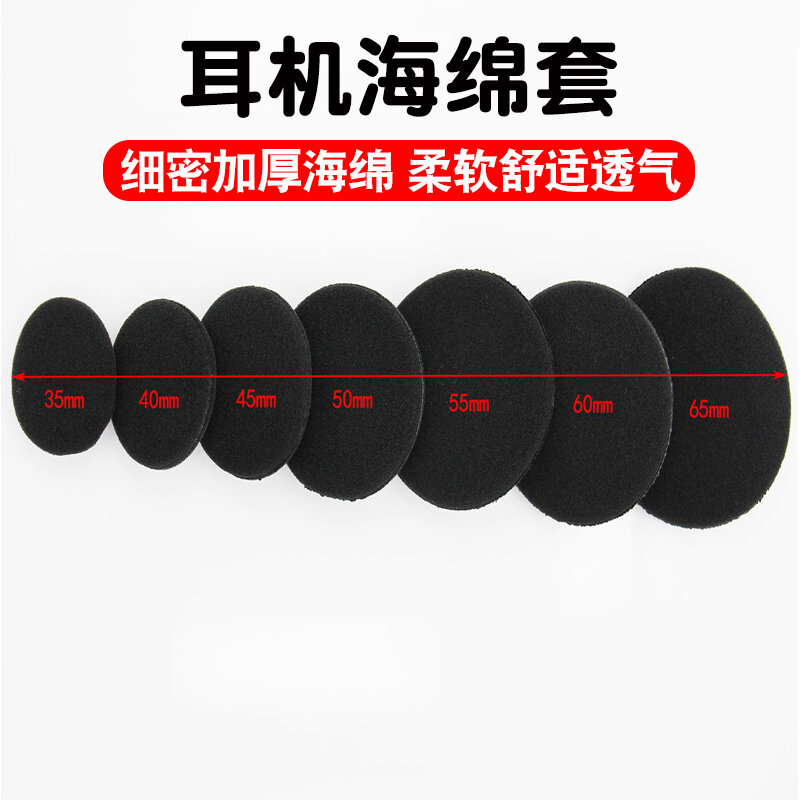 Универсальные круглые чехлы для наушников 35, 40, 45, 50, 55, 60, 65 мм, утолщенные губчатые чехлы для наушников,