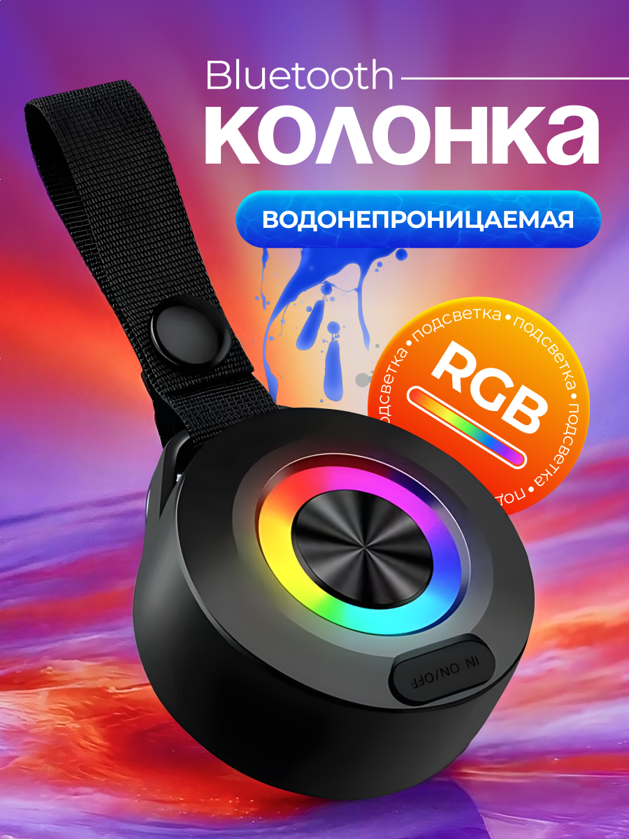 Портативная колонка MMS-66 / Блютуз колонка, с подсветкой, мощный звук, защита IPX4, черная