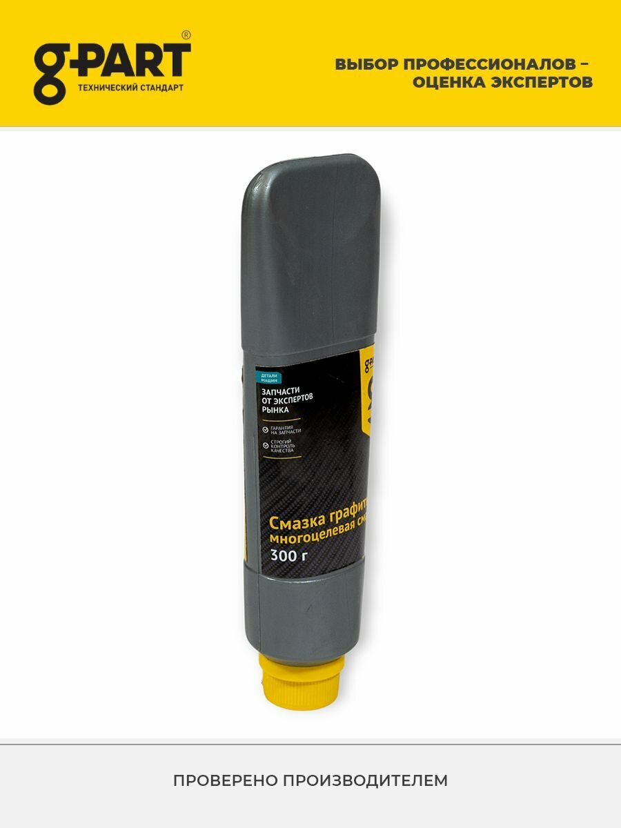 Смазка графитная G-PART 300 г