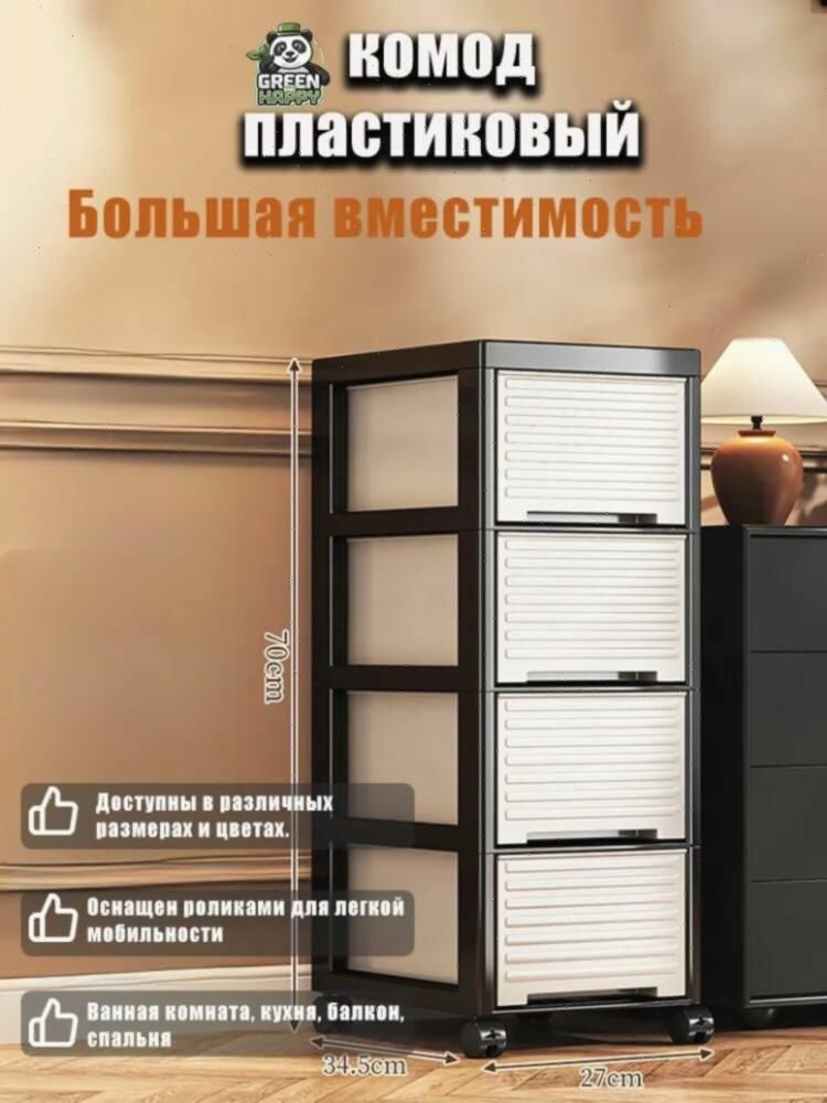 Комод, 4 ящ, 27х34.5x70 см