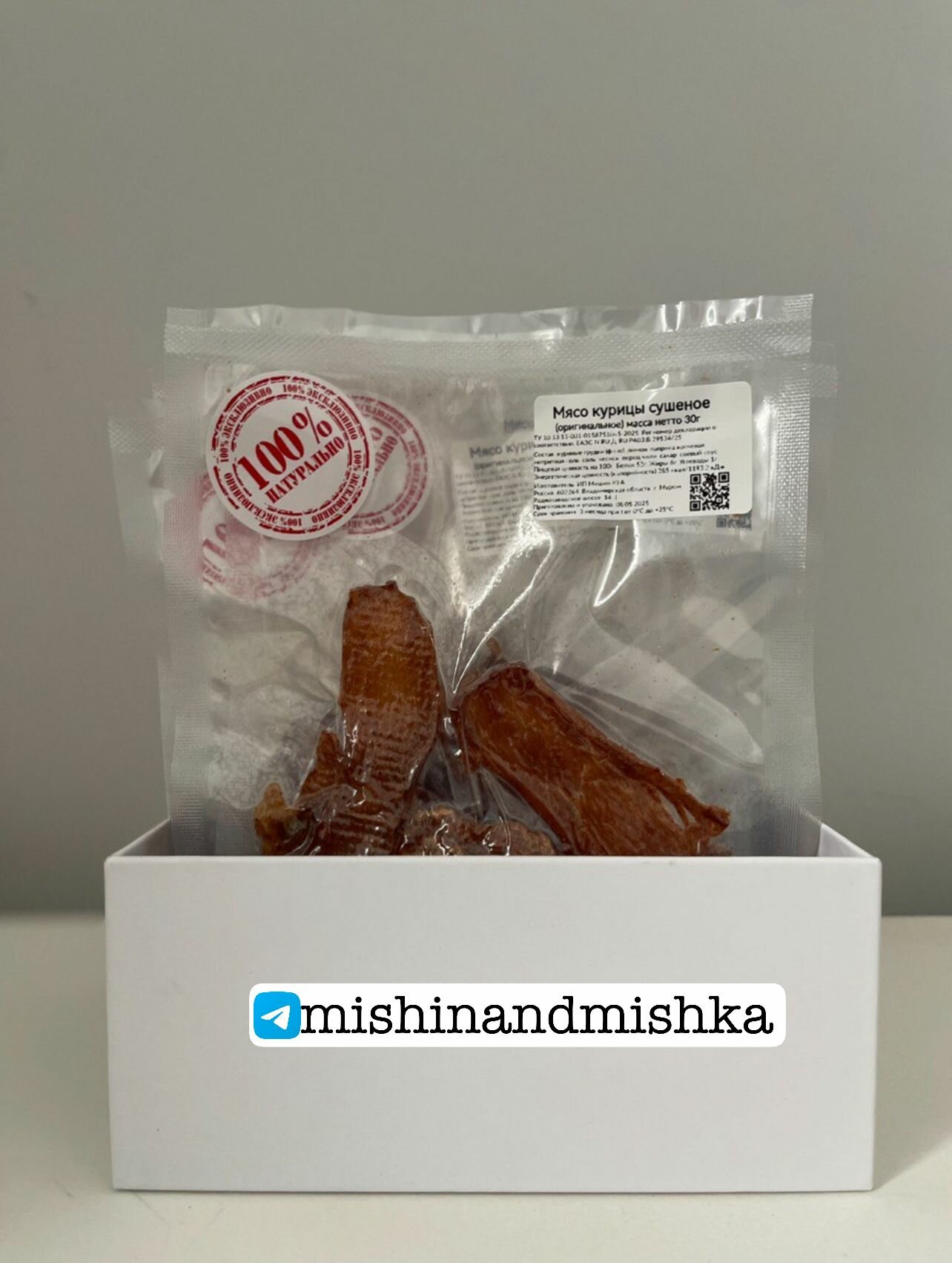 Мясо куриное сушеное (оригинальное) / Чипчики