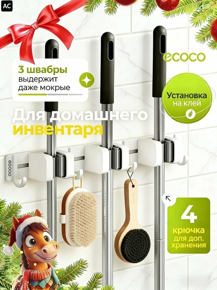 Настенный держатель для швабры без сверления 4 в 1