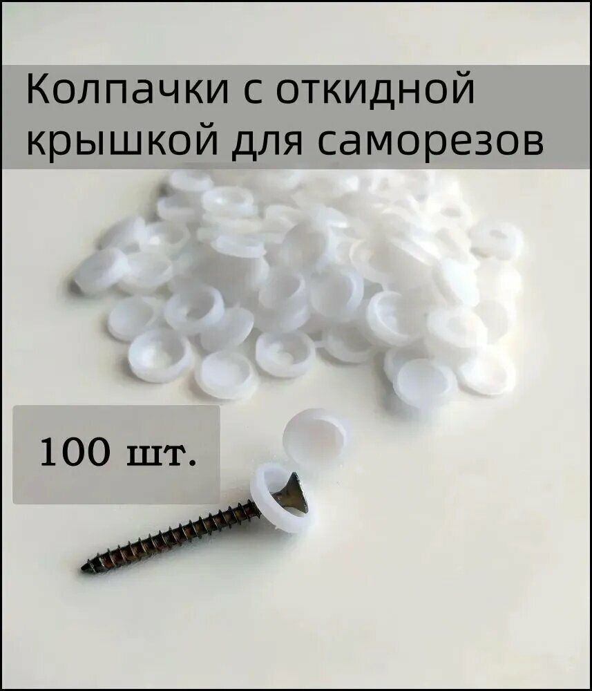 Заглушка декоративная