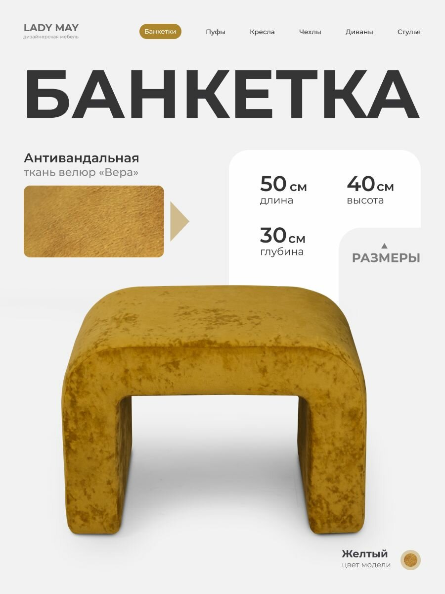 Пуфик дизайнерский в прихожую, для туалетного столика LADY MAY Банкетка 50 х 40 х 30 см, Велюр