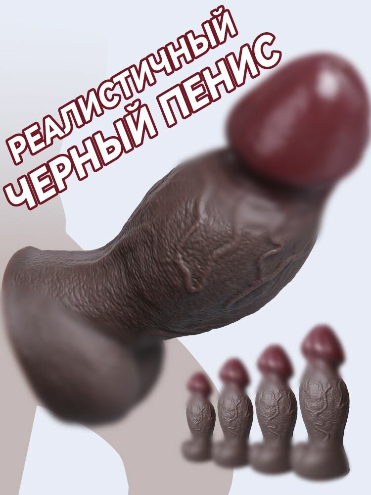 Фаллоимитатор, 29см