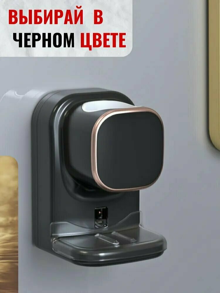 Дозатор для зубной пасты настенный со встроеным аккумулятором (Чёрный)