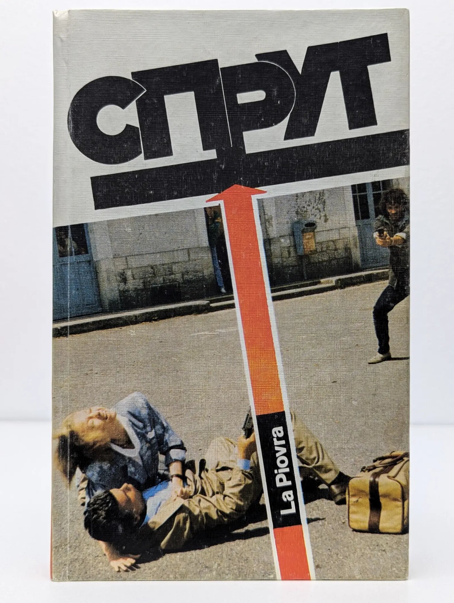 Спрут Незе Марко 1990
