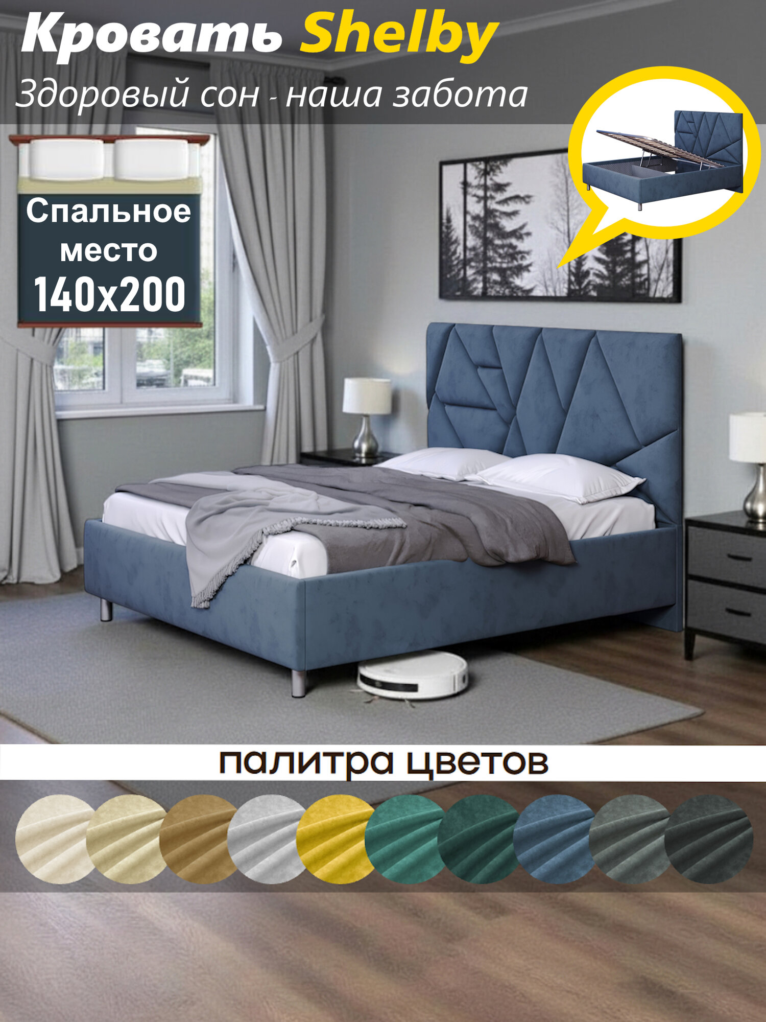 Кровать OKMebell Shelby, двуспальная, с подъемным механизмом, велюр