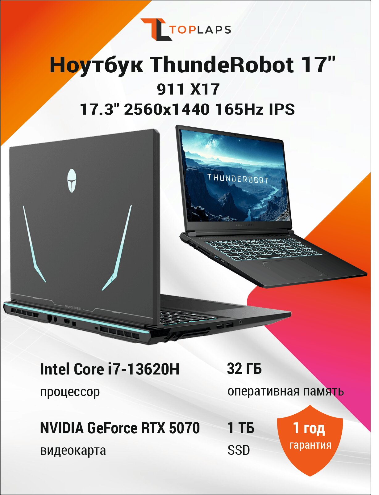 Ноутбук ThundeRobot 911 X17 2560х1440 165Hz 17.3 (Core i7-13620H, 32 GB DDR5, 1 TB SSD, Nvidia RTX 5070, Win 11) Черный