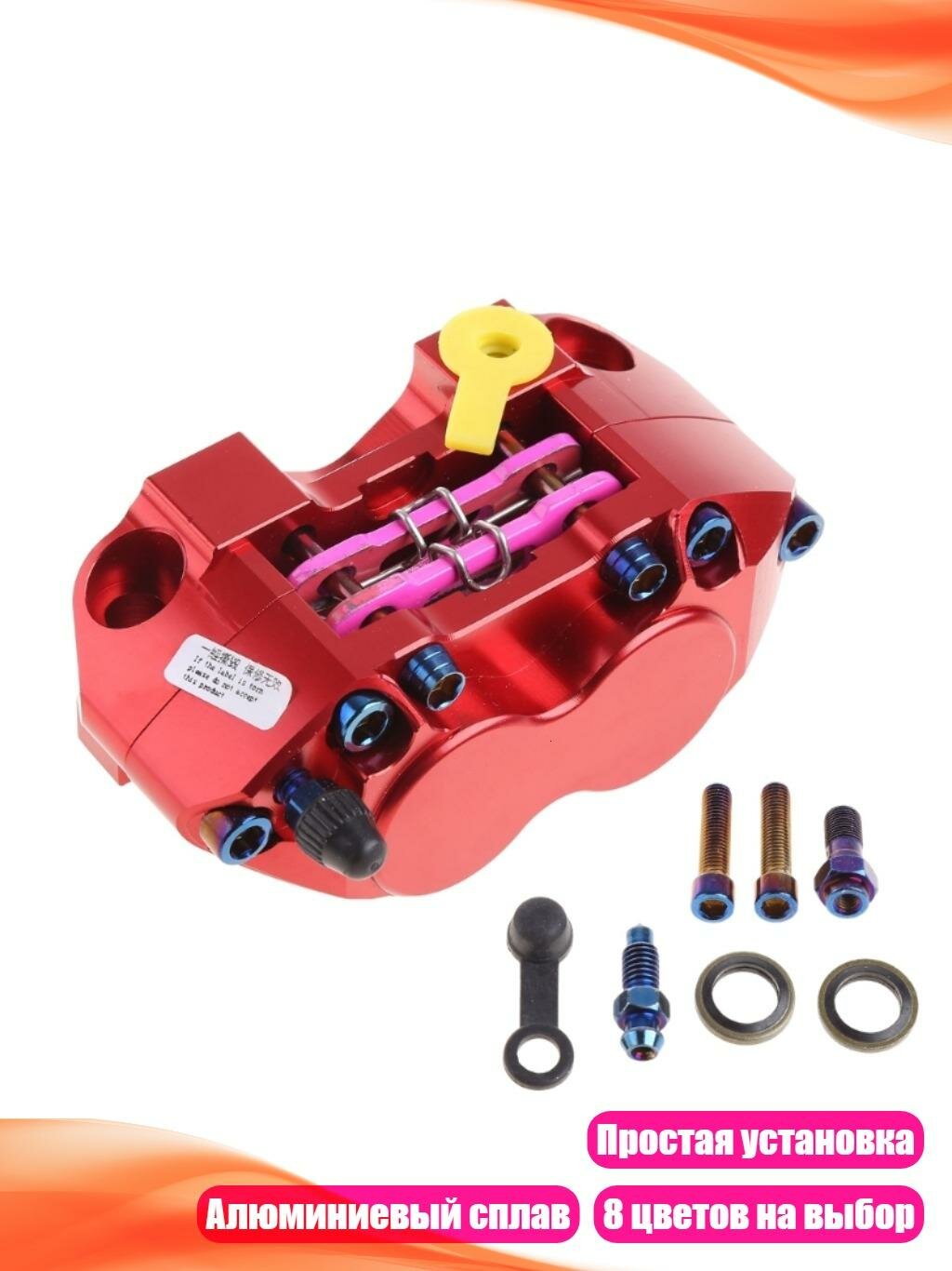 Мотоциклетный суппорт передний и задний, 220/200 мм, красный