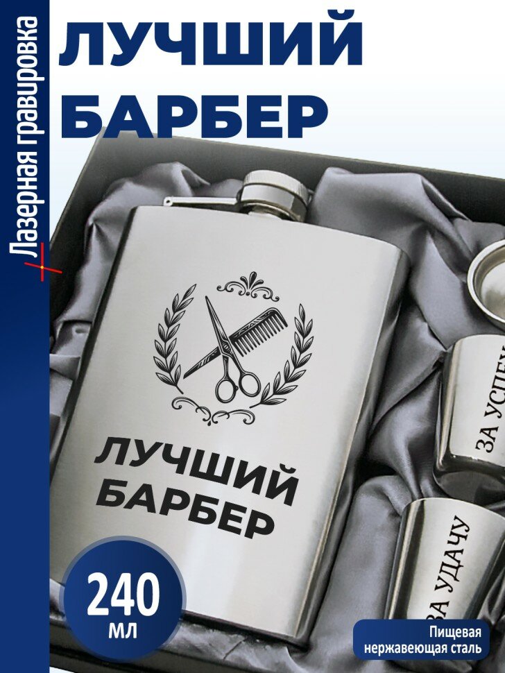 Набор "Лучший барбер"