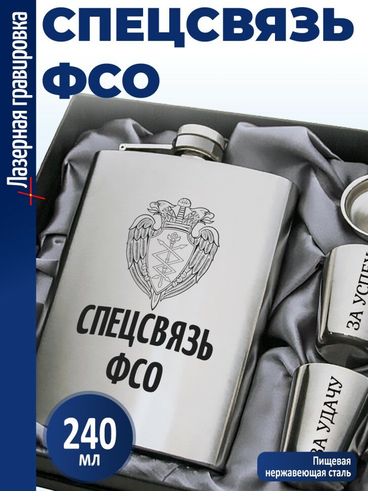 Набор "Спецсвязь ФСО"