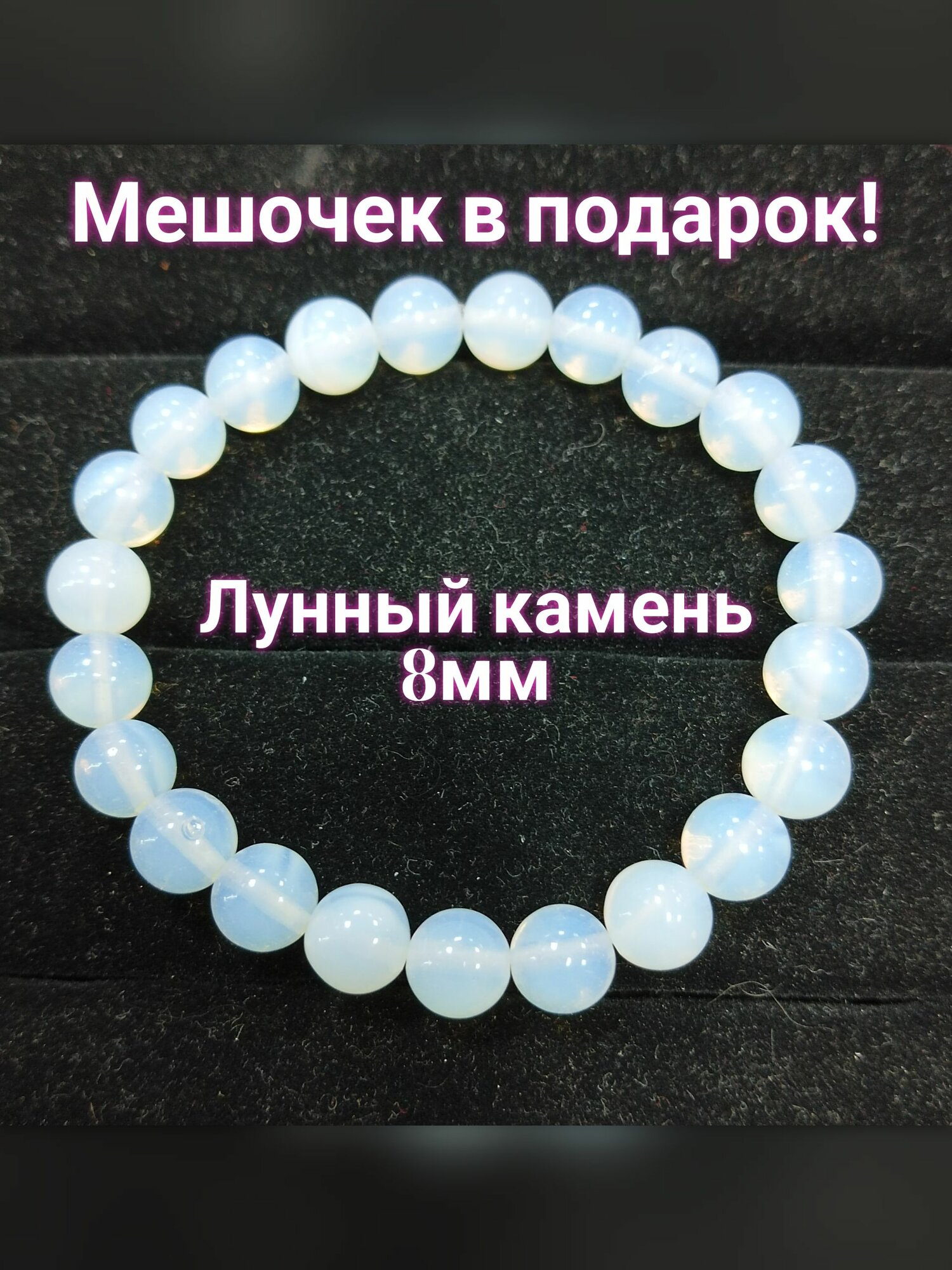 Браслет, лунный камень