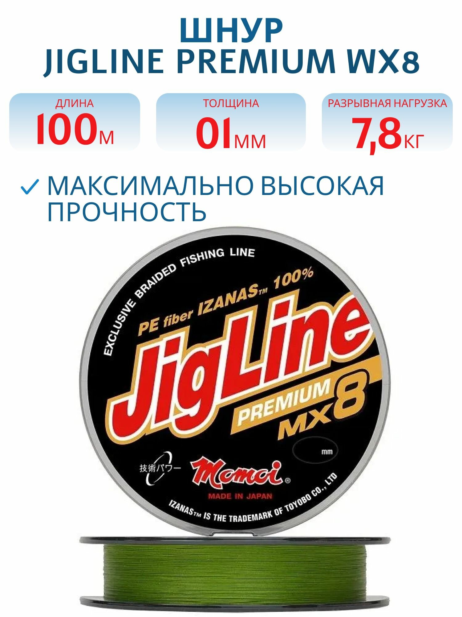 Шнур Momoi JigLine Premium WX8 0,10 мм, 7,8 кг, 100 м, цвет хаки