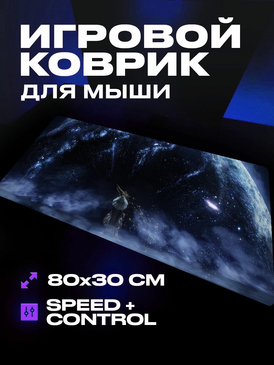 Коврик для мыши игровой Elden ring 80x30 см ProSleeves
