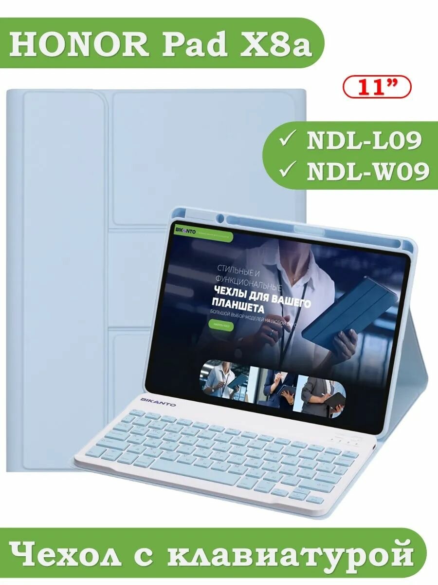 Чехол с клавиатурой для HONOR Pad X8а