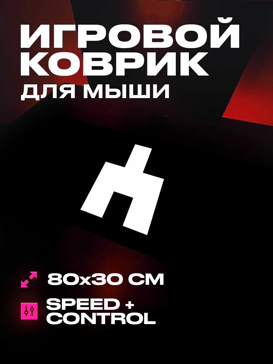 Коврик для мыши игровой Чёрное зеркало 80x30 см ProSleeves