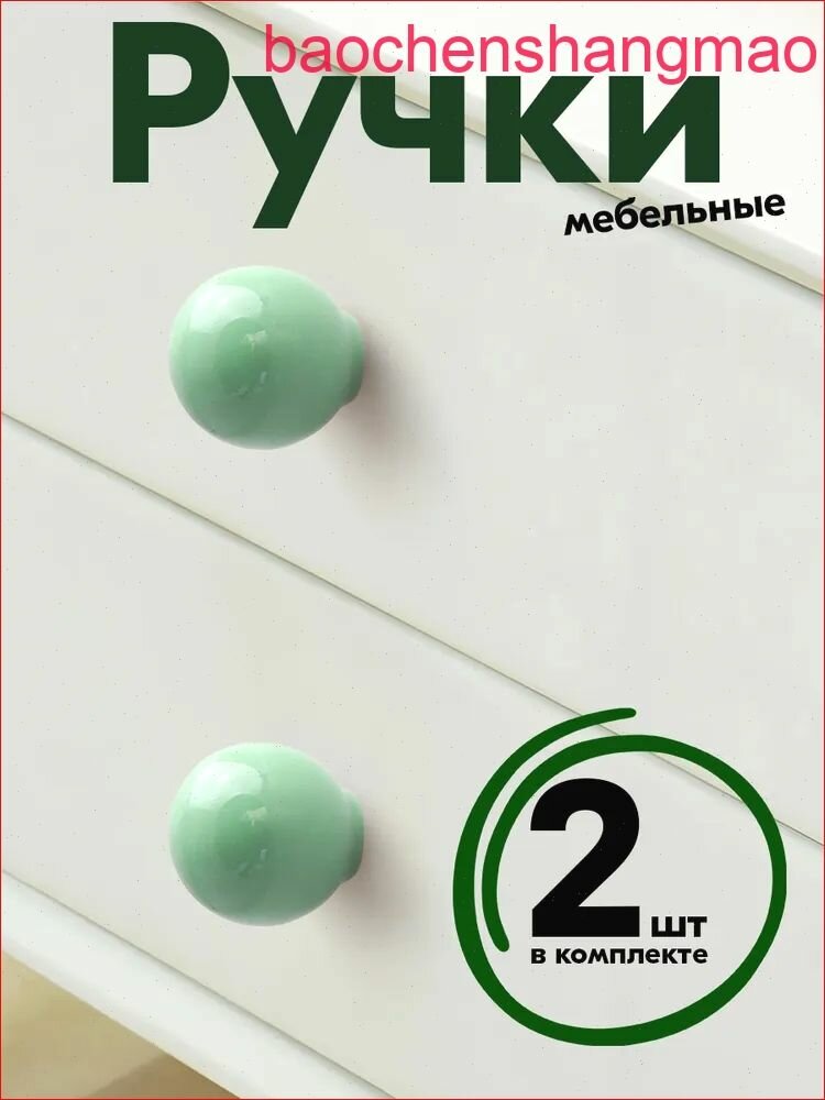 Ручка мебельная Шар