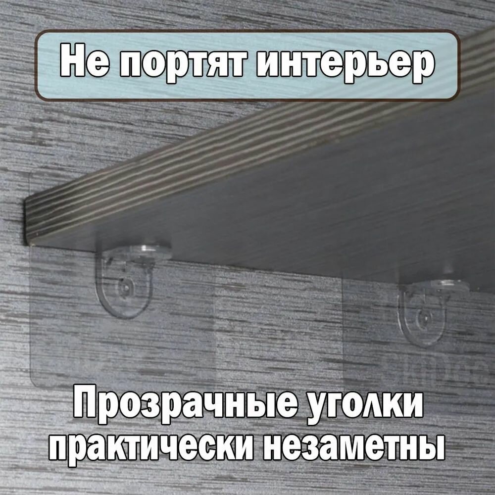 Кронштейн для полки , самоклеящийся полкодержатель мебельный , уголок крепежный , крючки самоклеющиеся , уголки для полок набор из 8 шт.