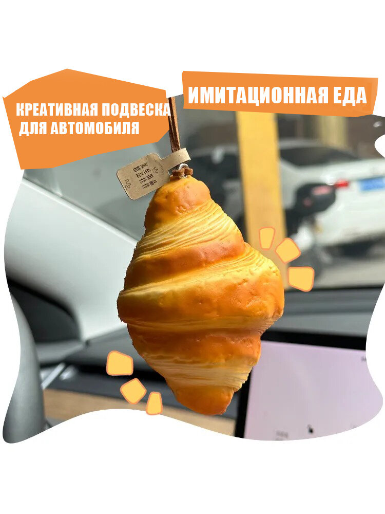 Имитация яичного пирога стильная подвеска, практичный декоративный элемент для автомобиля и рюкзака
