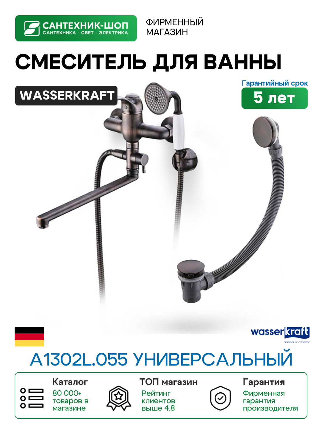 Смеситель для ванны WasserKRAFT A1302L.055 универсальный цвет Темная бронза