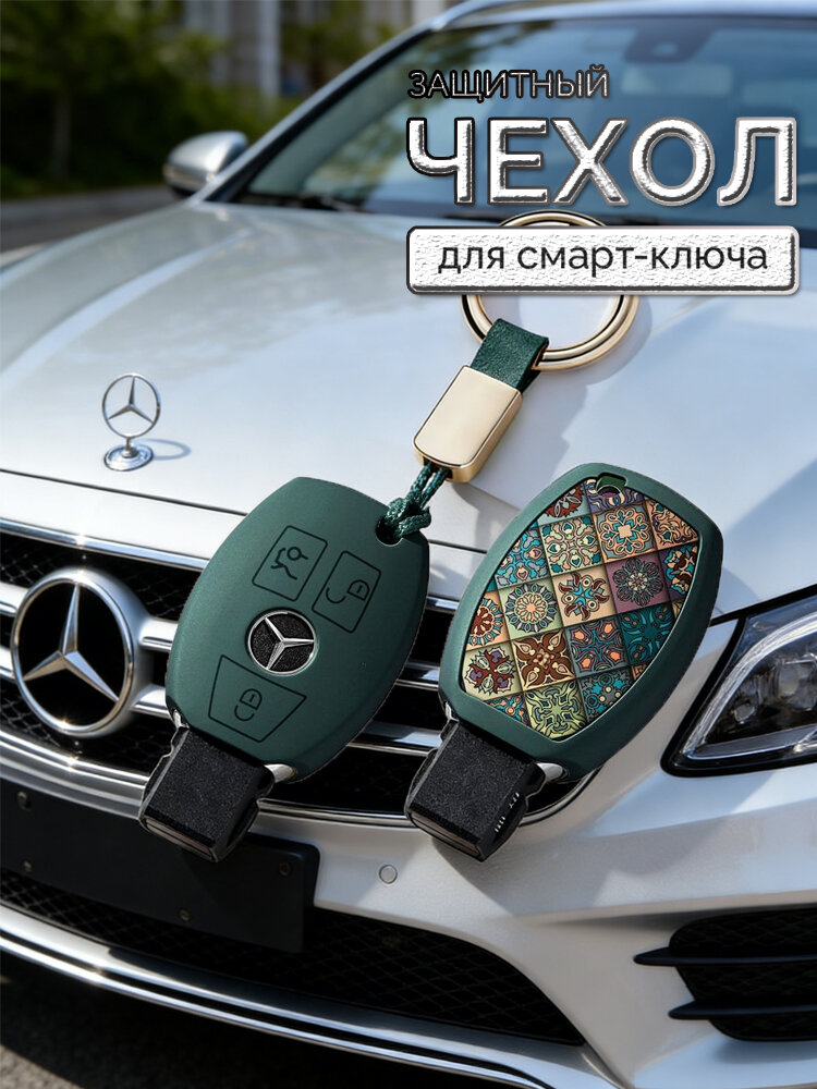Чехол для ключа Mercedes-Benz