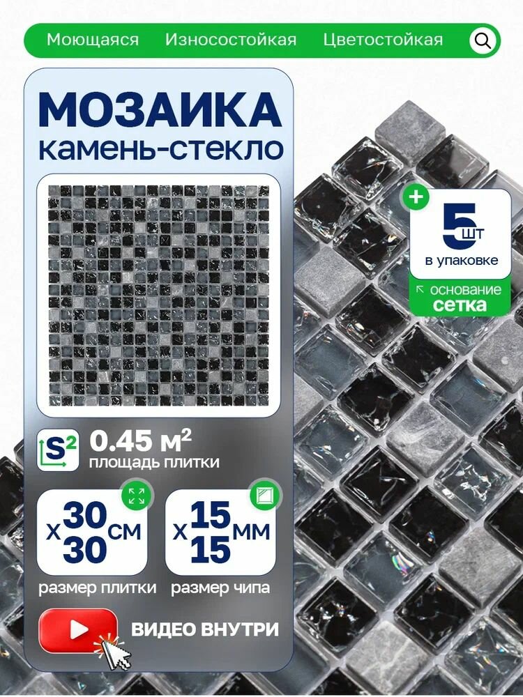 Плитка мозаика стеклянная с камнем КерамограД 30х30см GS089B/ 5 сеток
