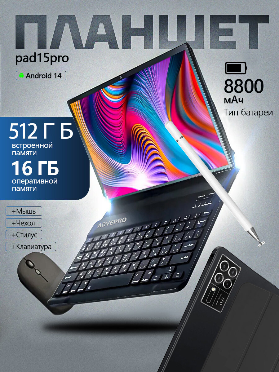 Игровой планшет, Android, клавиатура, стилус, 10,1", 16ГБ/512ГБ