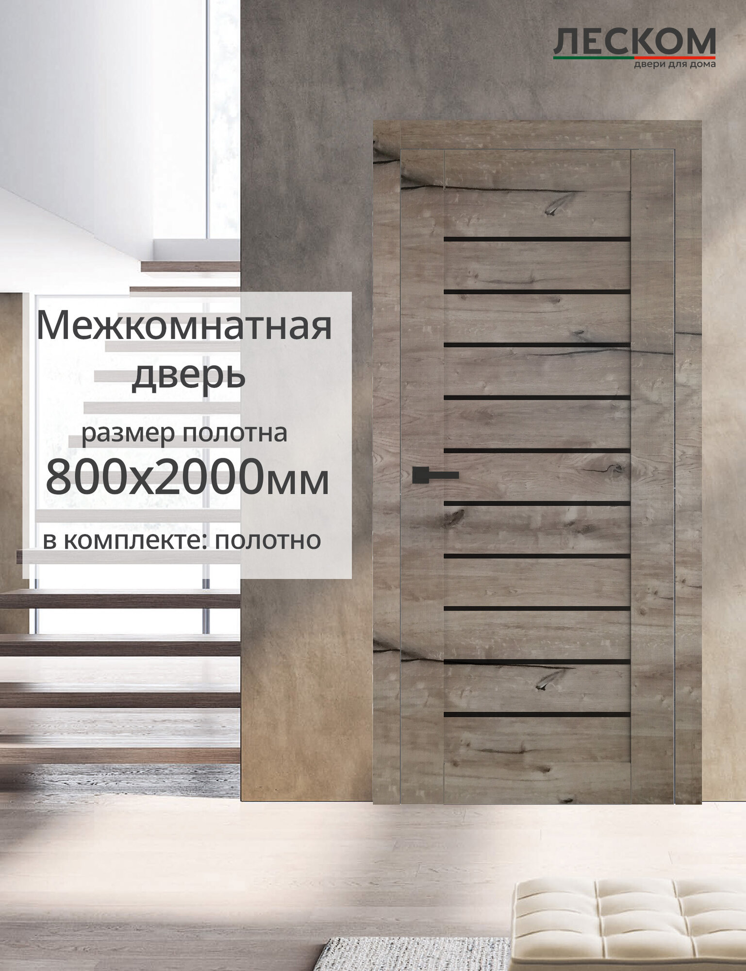 Дверь межкомнатная Леском Техно 12, 800х2000, полотно, остеклённая, дуб пацифика, стекло чёрное