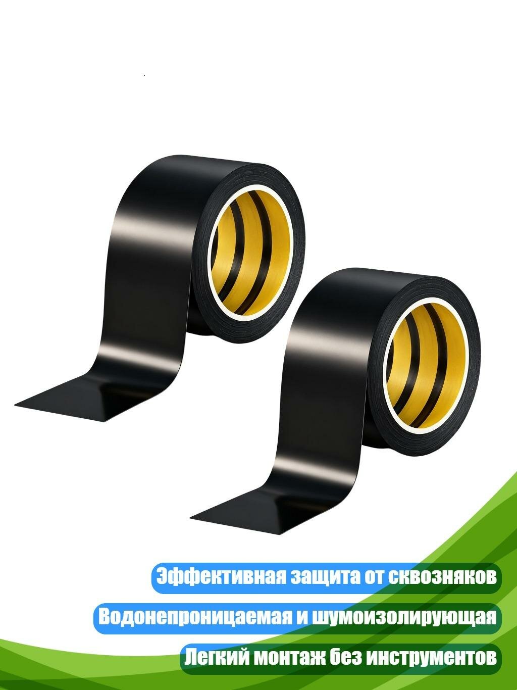 Пена-уплотнитель для окон и дверей, Черный 100мм шириной 10м