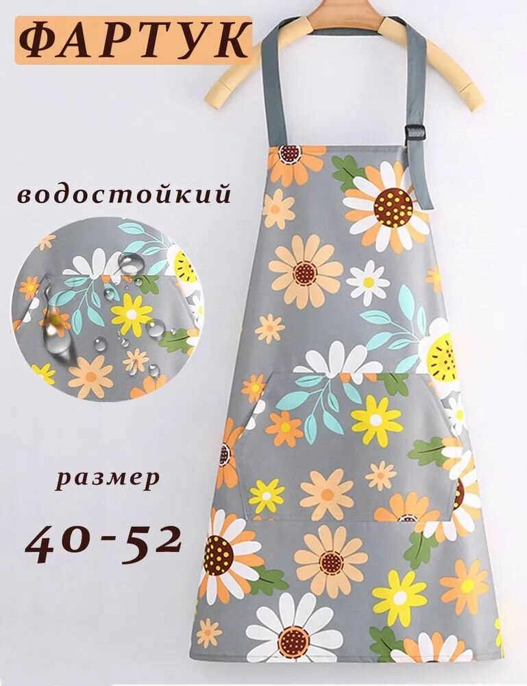 Фартук кухонный