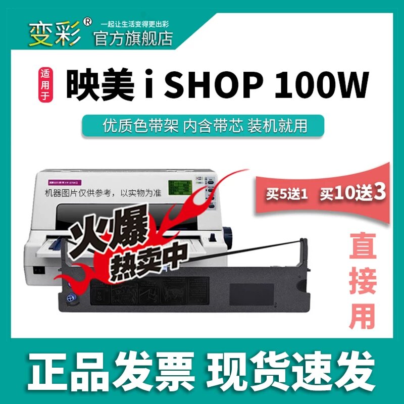 Цветная лента для матричного принтера Yingmei ishop100w, картридж с чернилами для матричного принтера ishop100w с