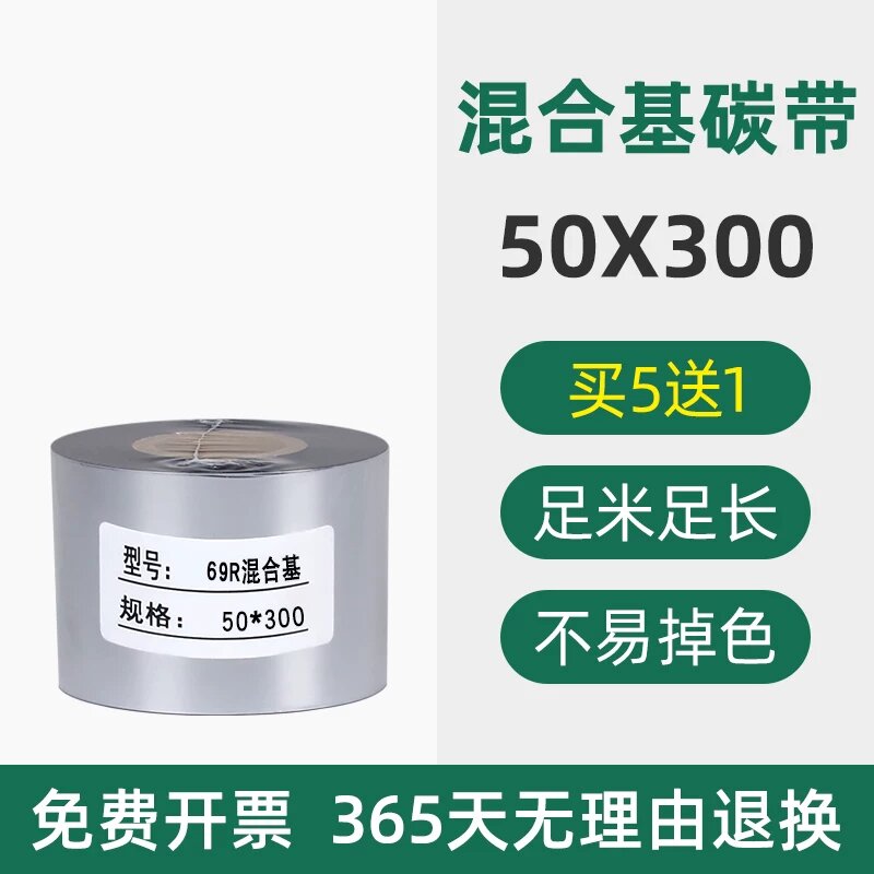 Смешанная основа карбоновая лента 50мм x 300м для четкой печати с высокой устойчивостью к царапинам