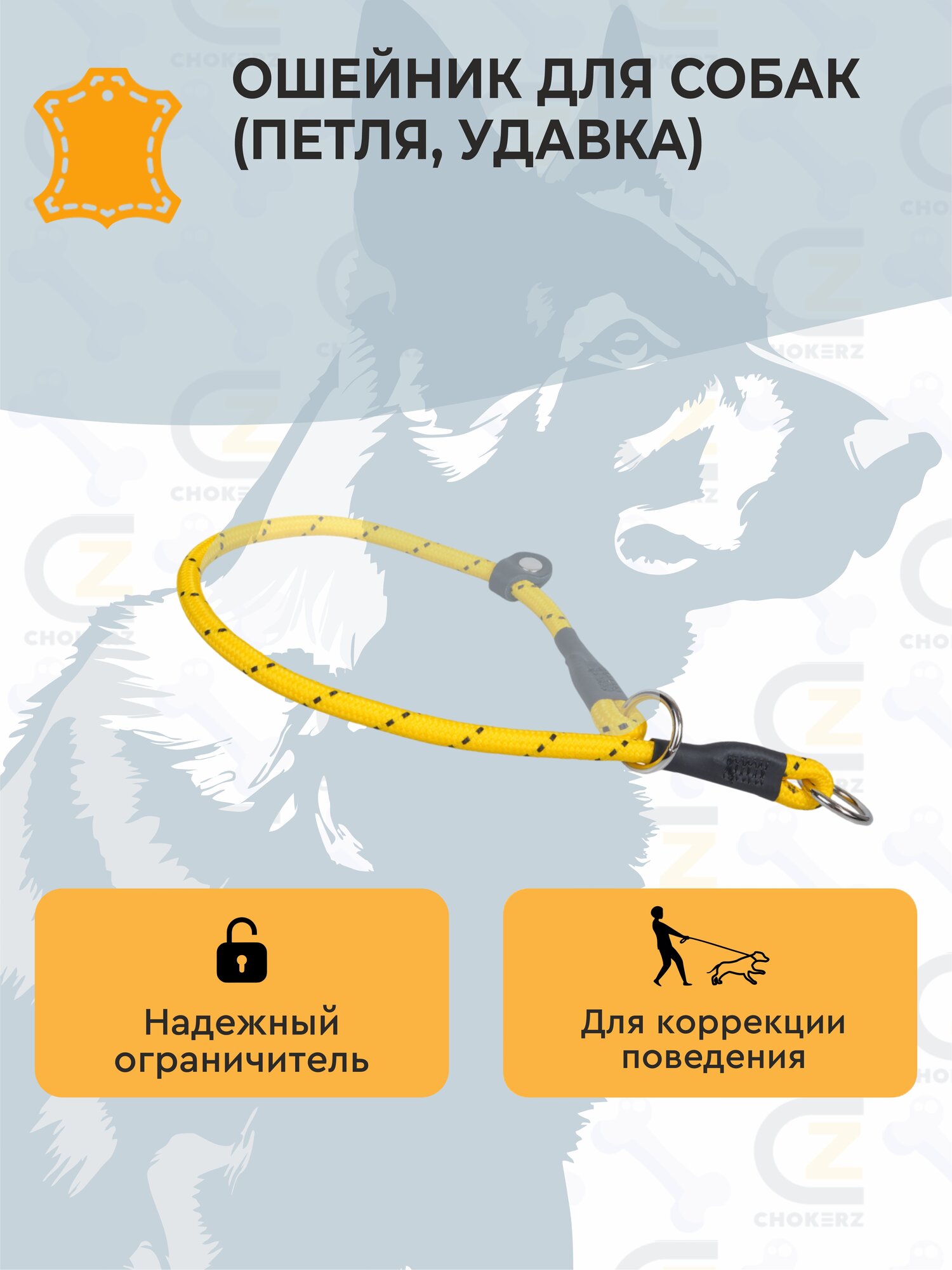 Ошейник для собак средних пород (петля, удавка) CHOKERZ 8 мм 50 см